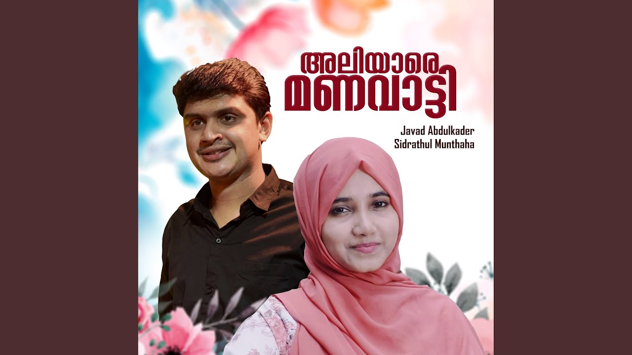 Aliyare manavatti - YouTube