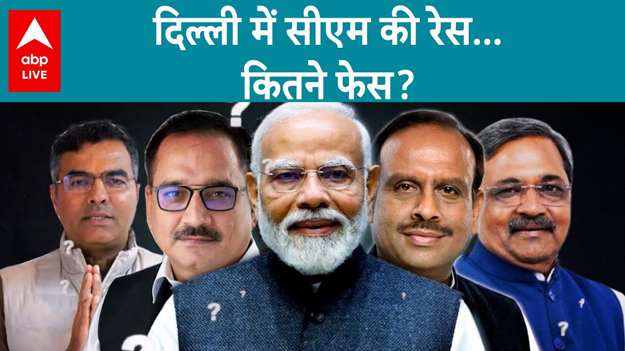 Delhi CM Face: दिल्ली का नया सीएम कौन होगा? यहां वाला नाम भी चौंकाएगा ...