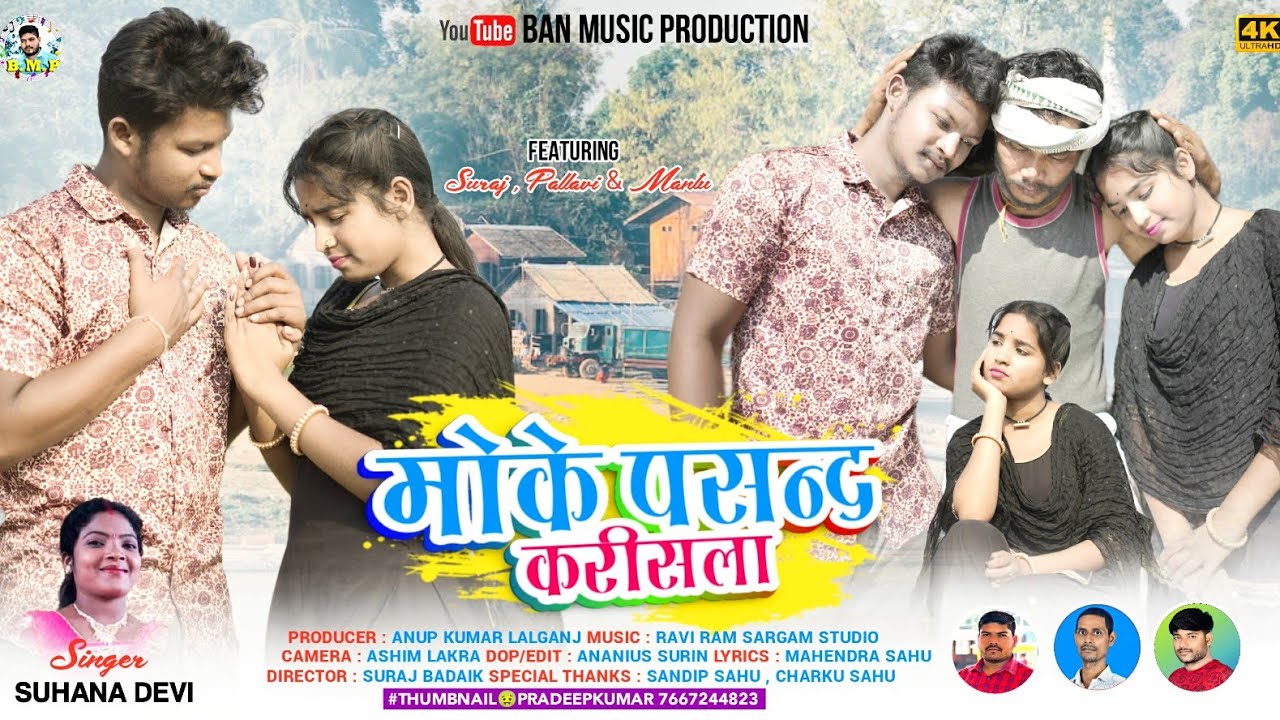 मोके पसन्द करीसला || singer Suhana Devi || new thet Nagpuri video 2023 ...