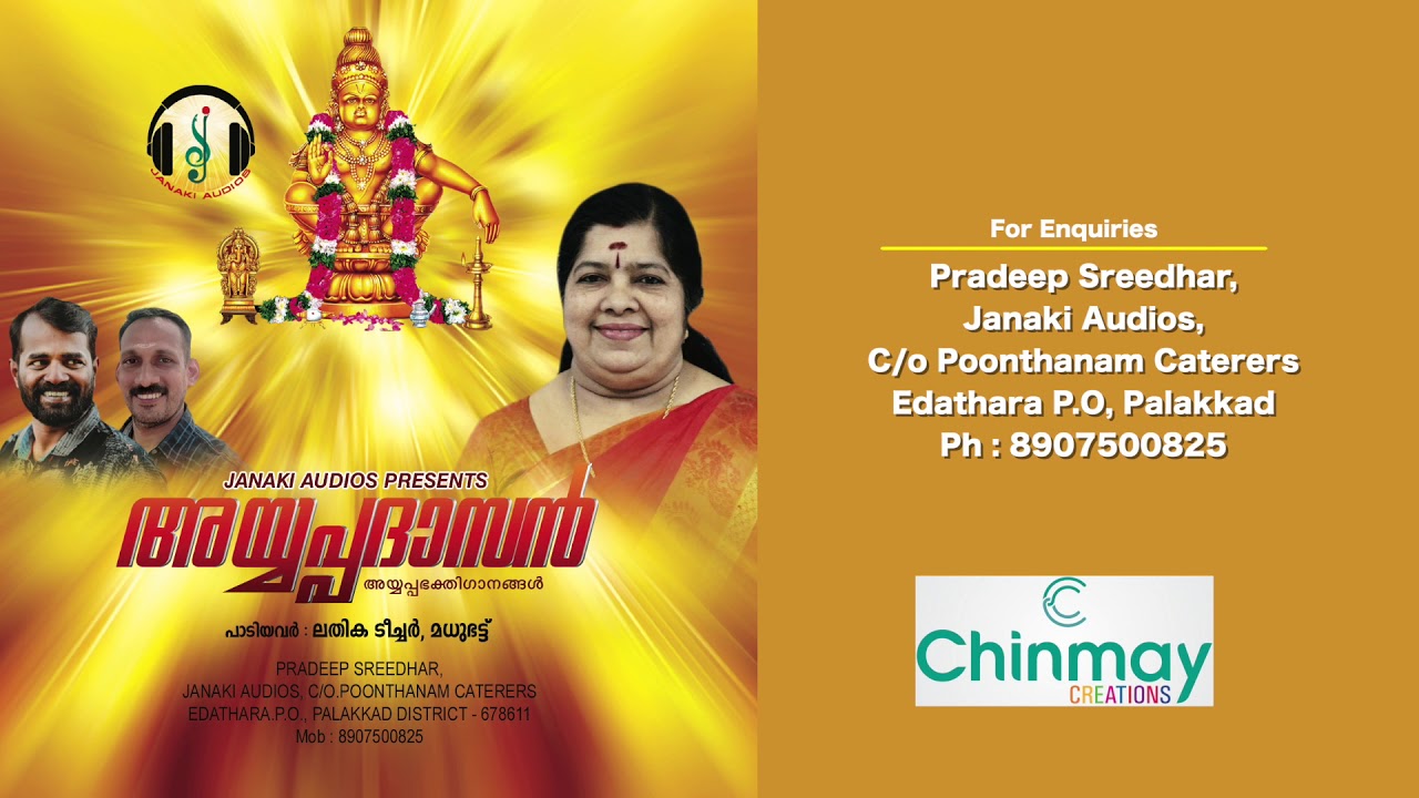 Ayyappadasan | Lathika Teacher ( Play Back Singer )n& Madhu Bhat - YouTube