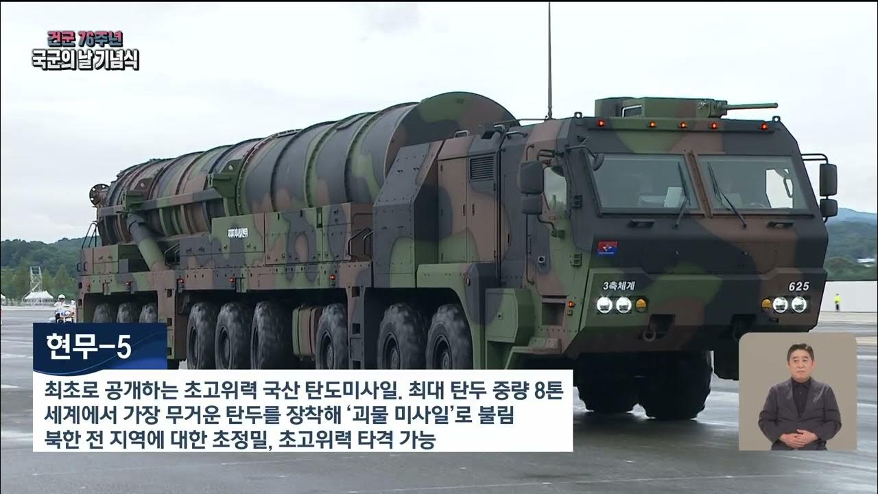 한국 현무5 탄도미사일(Korean Tactical Ballistic Missile, Class ICBM) - YouTube