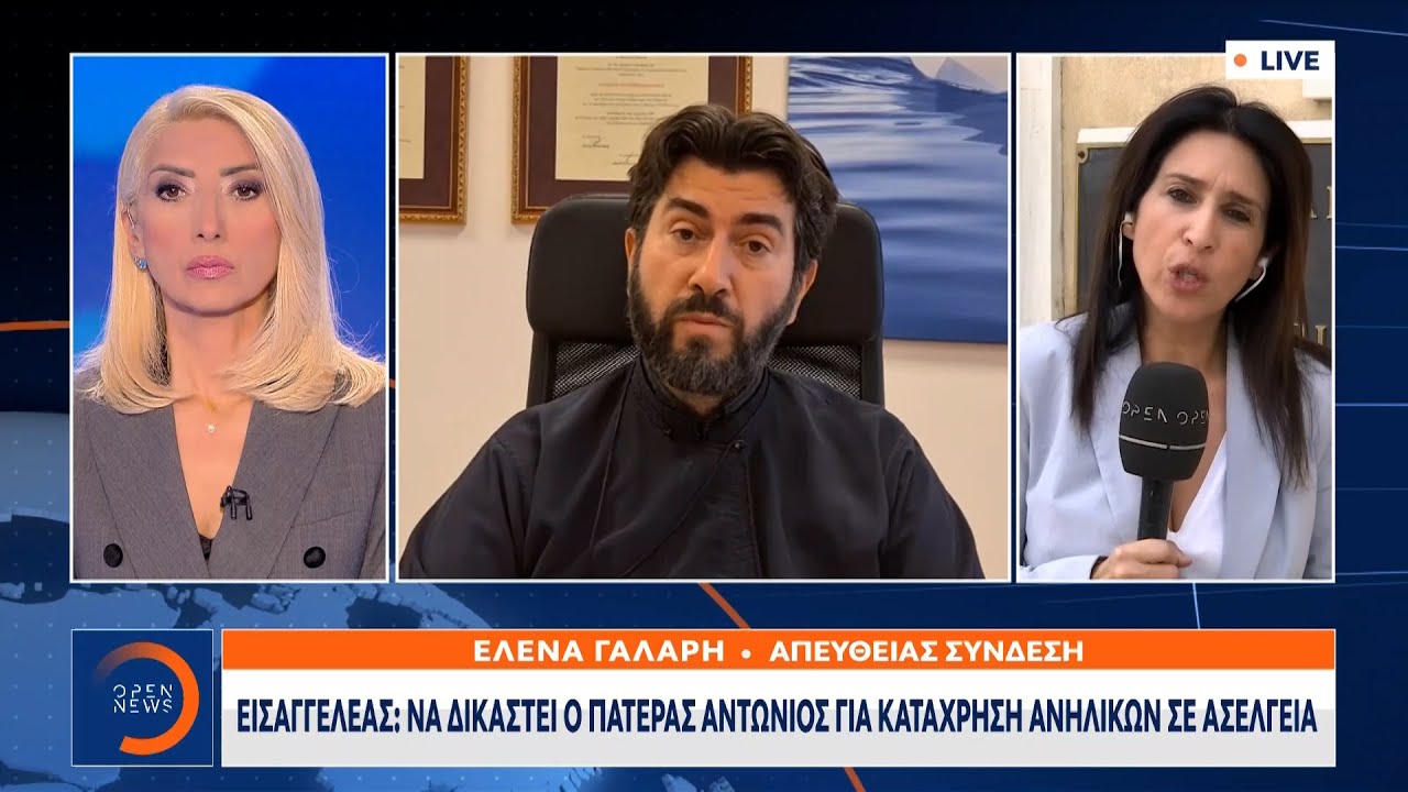 Εισαγγελέας: Να δικαστεί ο Πατέρας Αντώνιος για κατάχρηση ανηλίκων σε ...