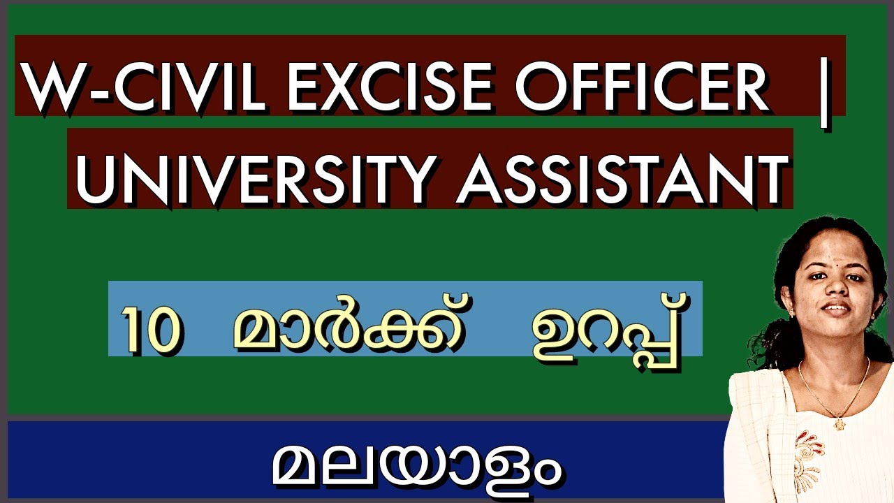 Women Civil Excise Officer | University Assistant 10 മാർക്ക് ...