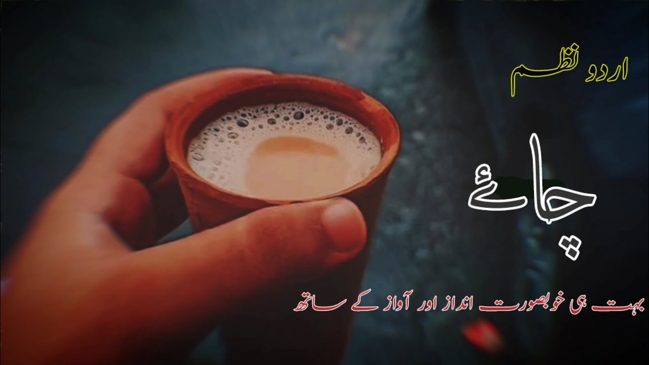 Urdu love Story In Poem|Urdu Poem|Chaye Poem|Urdu Poetry|@naveed ...