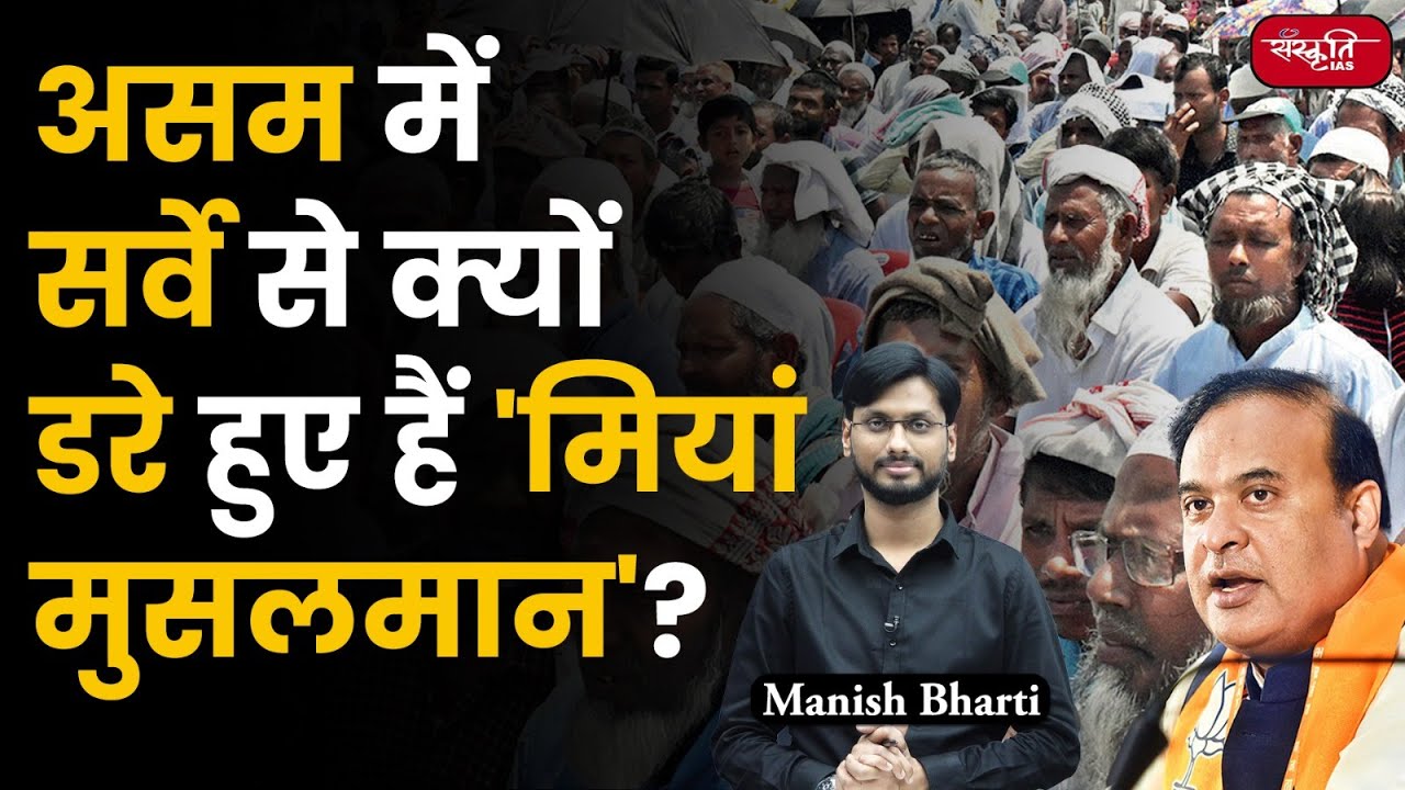 Miya Muslims | Socio-economic Survey of 'Indigenous Muslim' | Assam CM ...