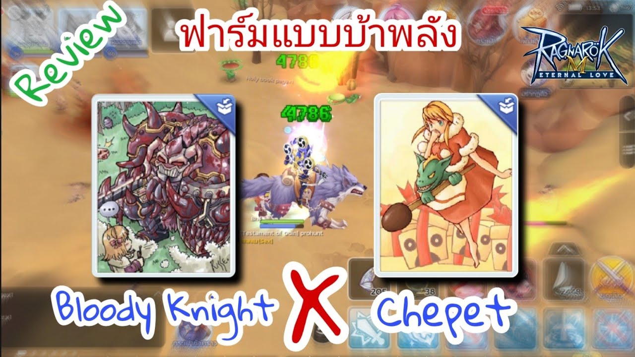 ROM : Review Bloody knight card X Chepet card ใช้งานจริง (ฟาร์มแบบบ้า ...