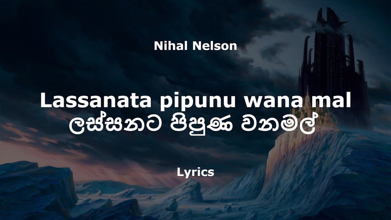 Nihal Nelson - LASSANATA PIPUNU | ලස්සනට පිපුණ වනමල් (Lyrics) - YouTube ...