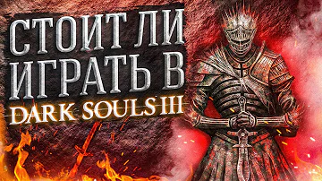 Сколько занимает Дарк соулс 3?