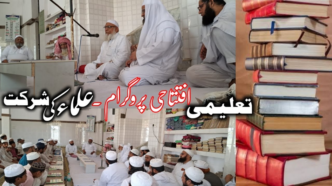 Taaleemi Iftitahi Program Or Ulama Ki Shirkat || Mufti Musheer Ahmad ...