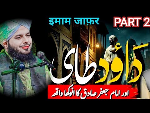 Imam Jaffir (Ra) Or Daod Tai || Hazrat Younas(Ra) ka waqia || Peer ...