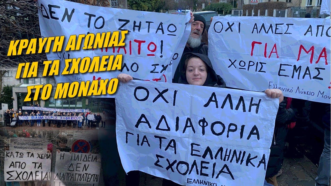 Αυξάνεται η ανησυχία των Ελλήνων του Μονάχου - YouTube