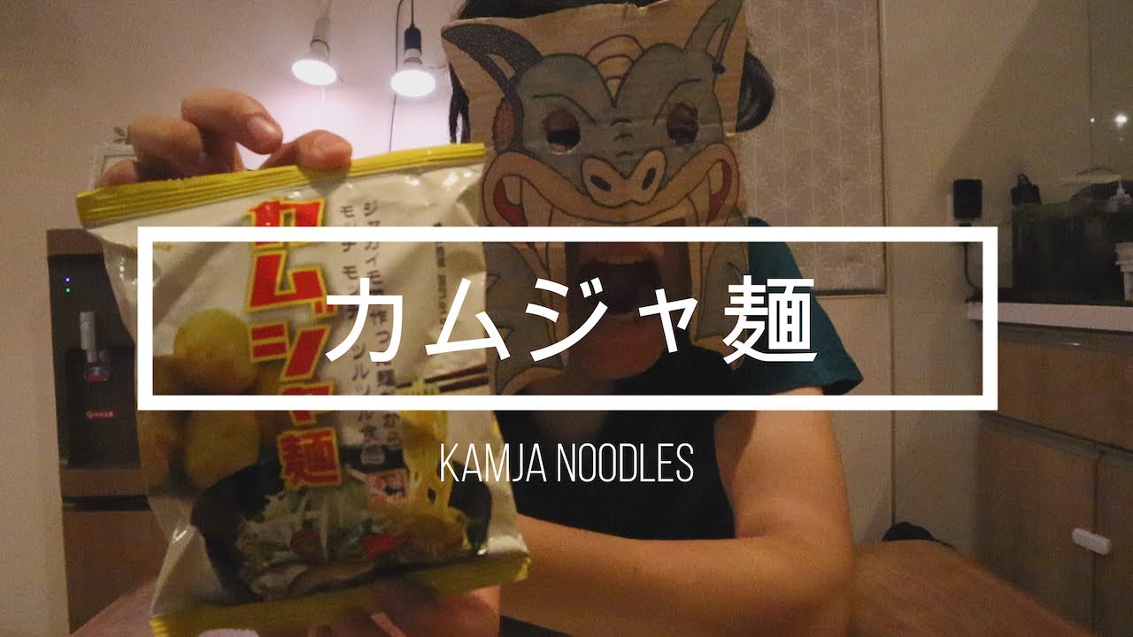 #5 カムジャ麺/kamja noodles - YouTube