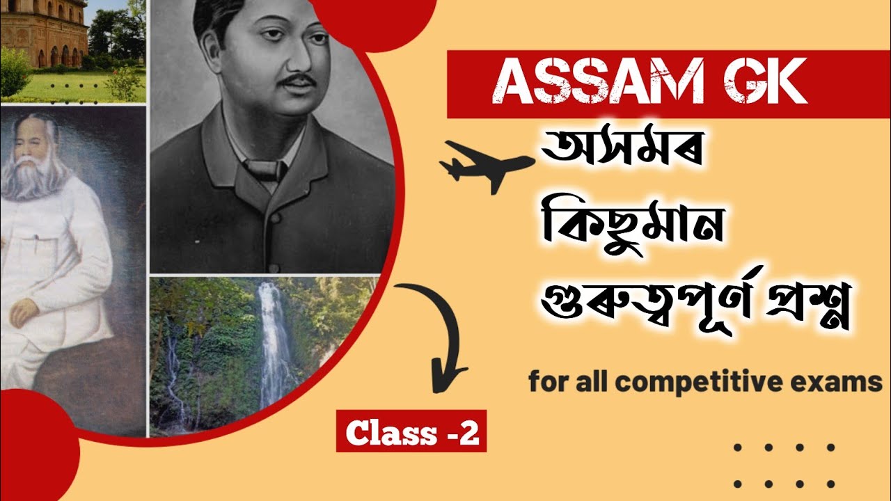 Assam gk //assam gk most 💯 important question answer//for ADRE 2.O ...