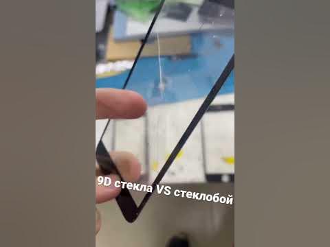 Уничтожение 9D стекл #уничтожение #стекло #9D #стеклобой #проверка # ...