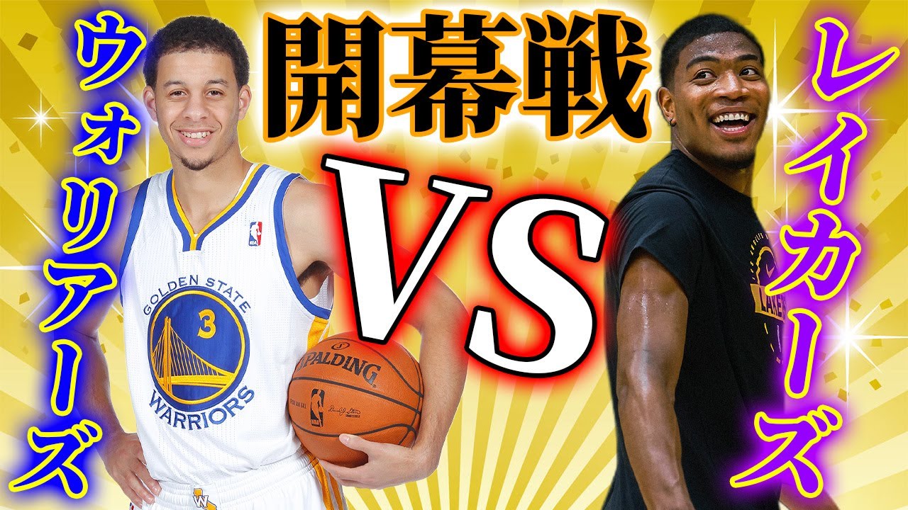 【NBA開幕戦】GSW vs LALを一緒に観戦しよう！ #nba #ウォリアーズ #レイカーズ - YouTube