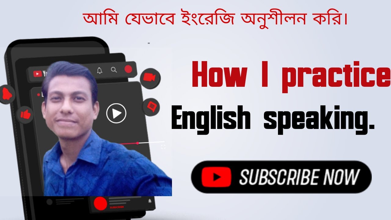 কিভাবে ইংরেজিতে কথা বলা শিখবো(How to learn English speaking) - YouTube
