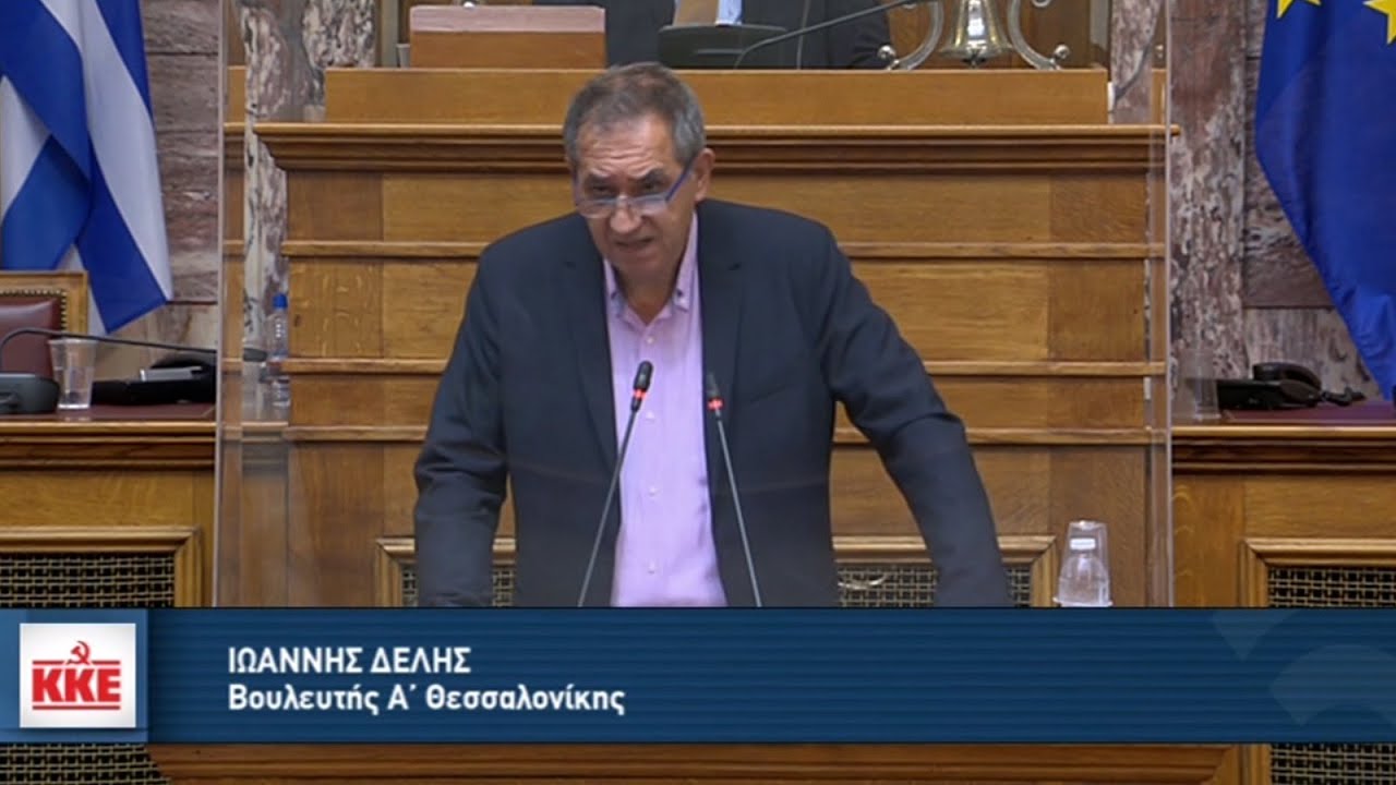 Απόσπασμα ομιλίας του Γ. Δελή σε σχέδιο νόμου του υπ. Ανάπτυξης - YouTube