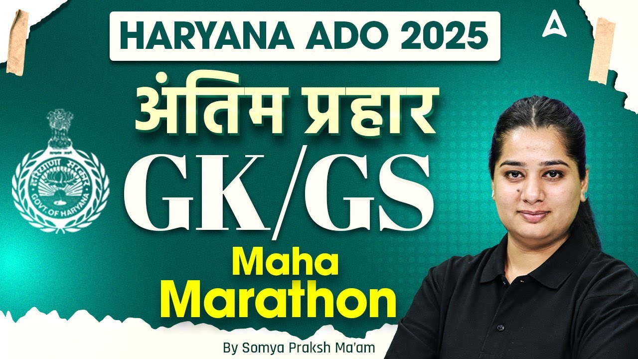 Haryana ADO Screening Test 2025 | GK/GS One Shot | Important Questions ...
