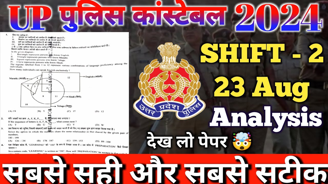 UP Police Second Shift Paper 23 August/UP Police Re-Exame Shift -2 ...