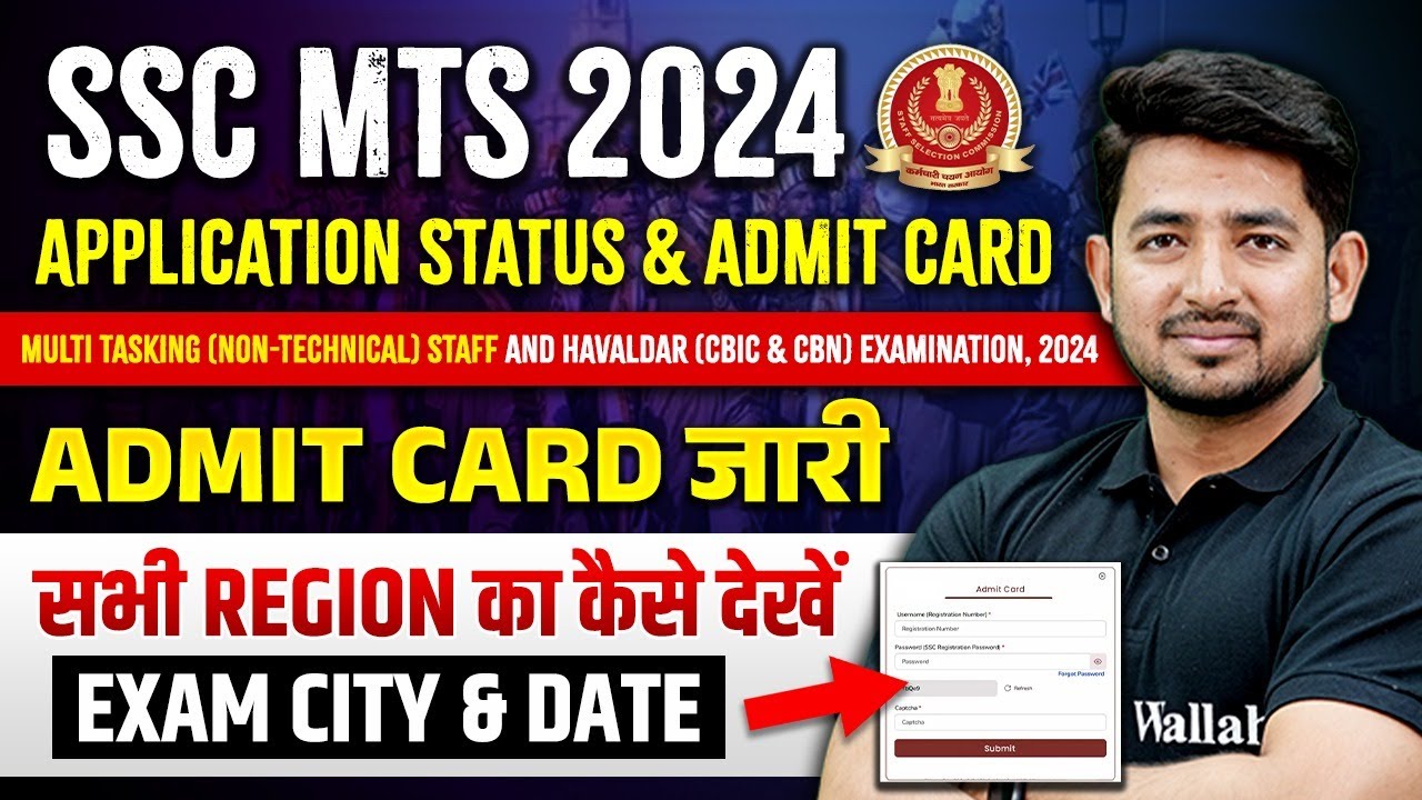 SSC MTS ADMIT CARD 2024 | SSC MTS ADMIT CARD OUT | SSC MTS KA ADMIT ...