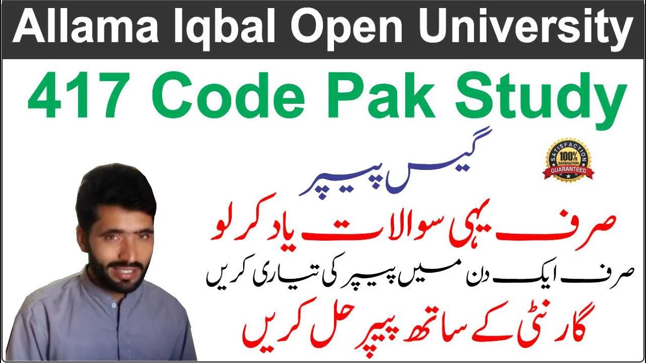 417 code guess paper | AIOU 417 Code Pak Study Guess Paper | Pak Study Code 417 Guess Paper ...