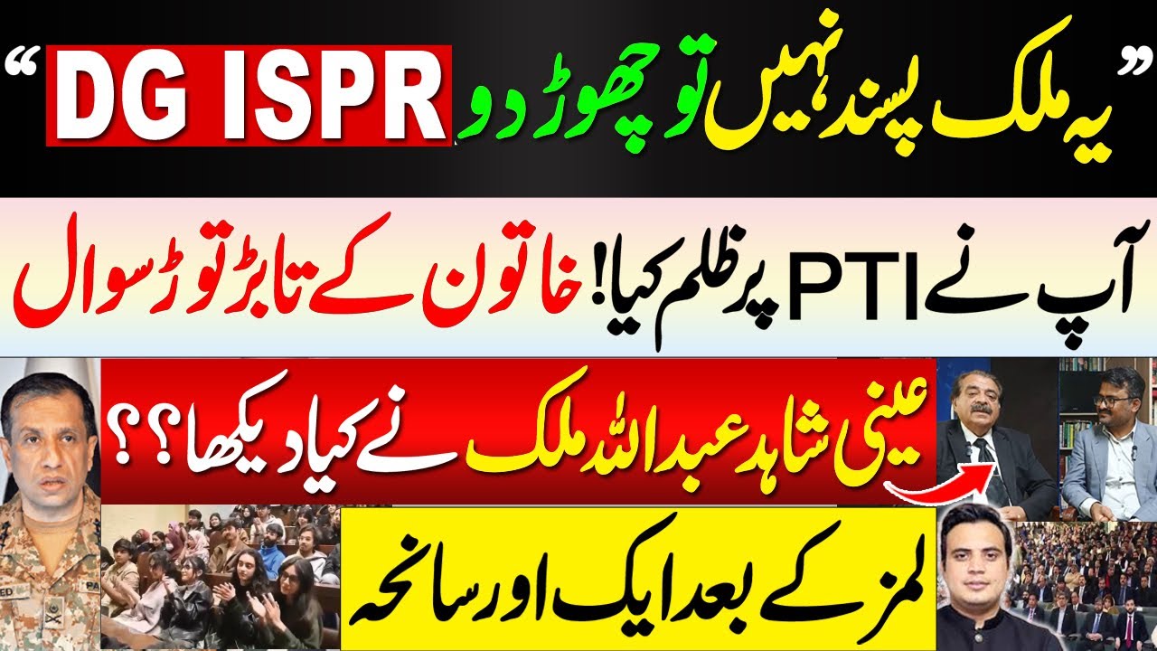 DG ISPR Session’s eye witness | what women Said about PTI ? | New ...