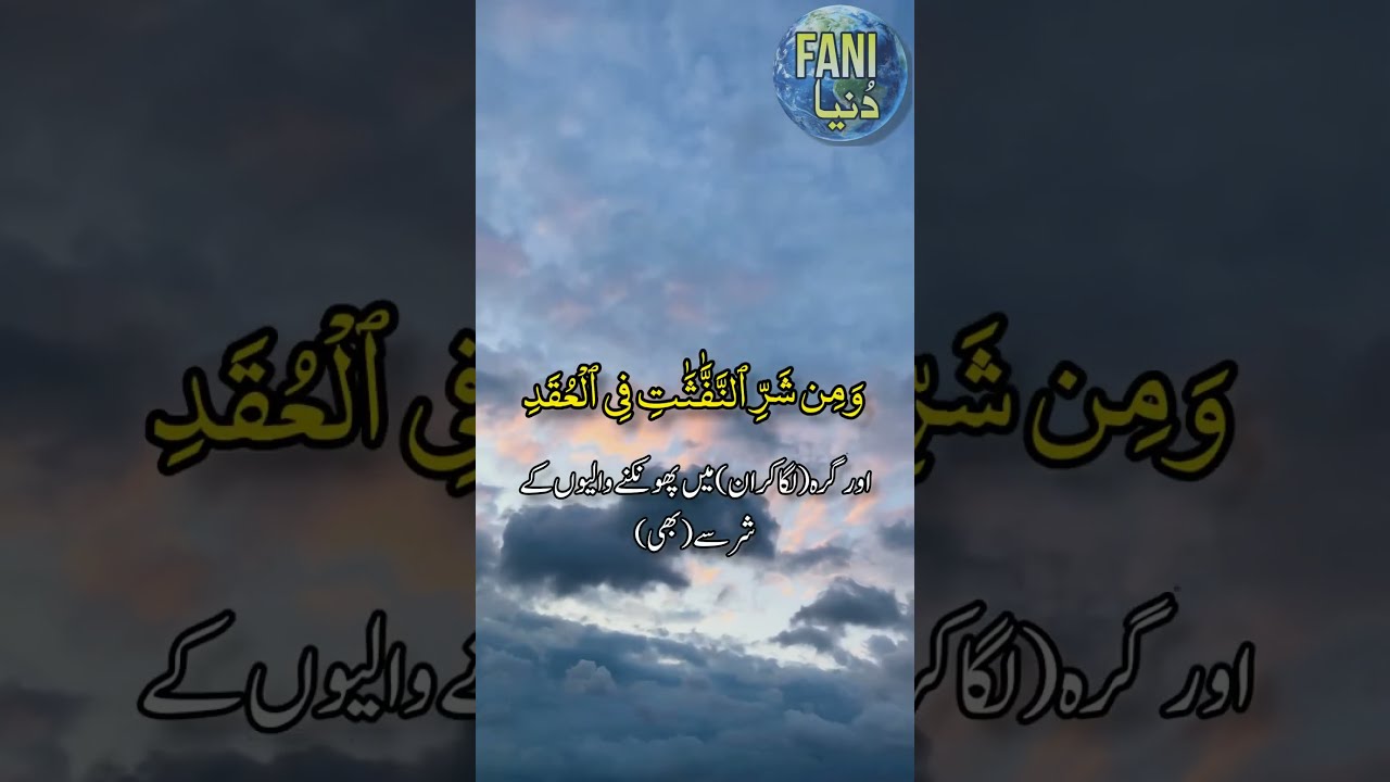 Surah Falak Translate In Urdu Qul Auzu Bi Rabbil Surah Falak Translate In Urdu Qul Auzu Bi Rabbil