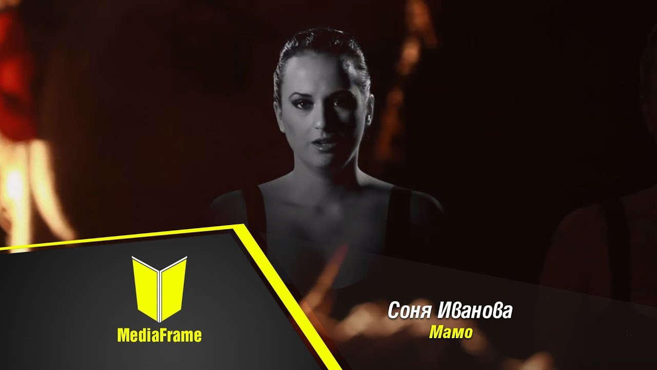 Соня Иванова - Мамо///Sonya Ivanova-Mamo - YouTube