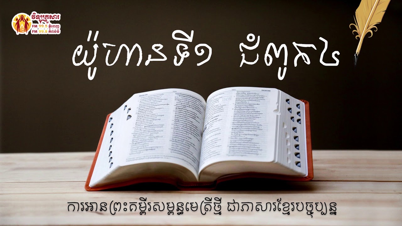  Book Of 1 John Chapter 4 YouTube