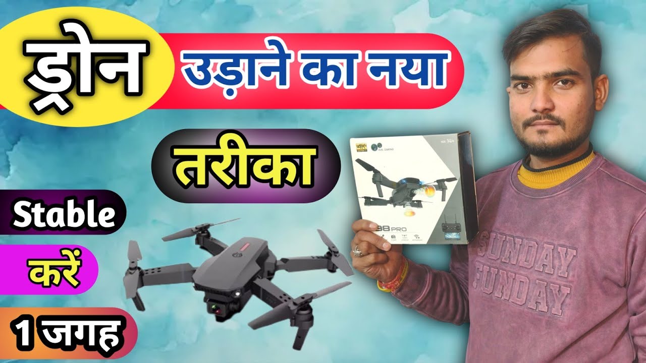 ड्रोन उड़ाना सीखें एक जगह रोक के | How to stable Drone | How to fly ...
