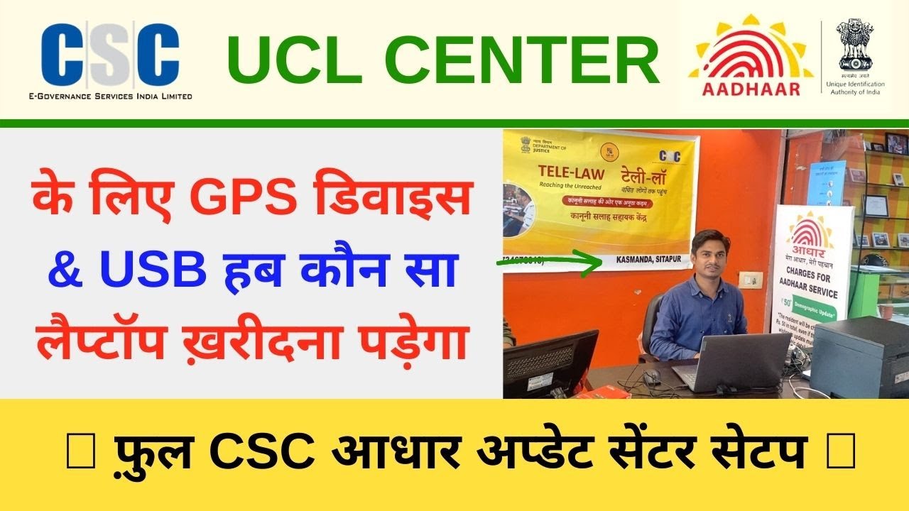 Best Devices For CSC Aadhaar UCL Center Uidai Certified GPS Device best-devices-for-csc-aadhaar-ucl-center-uidai-certified-gps-device