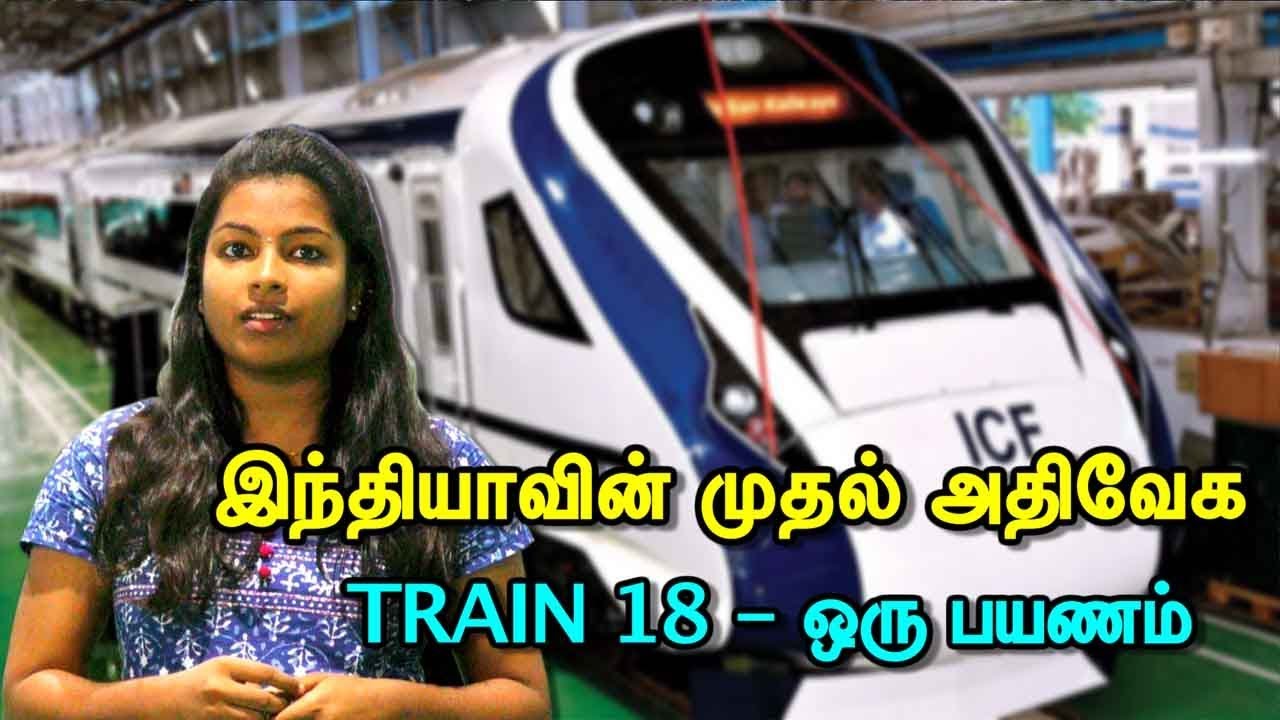 India's first fastest train - TRAIN 18 review - YouTube