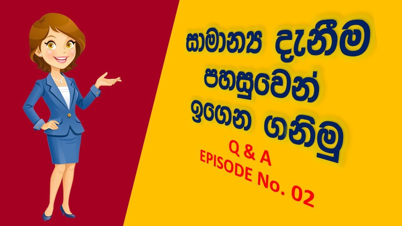 General Knowledge in Sinhala |EP-02|Poth Gula - YouTube