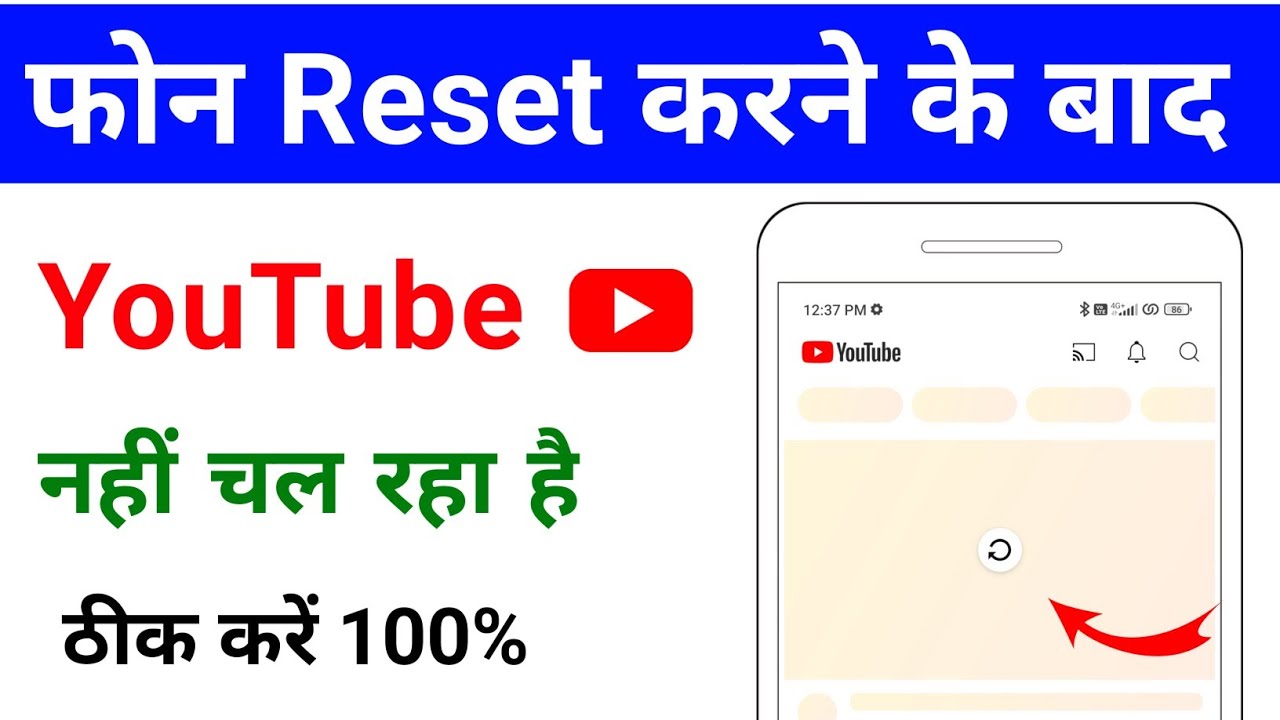 phone reset karne ke baad youtube nahi chal raha hai to kya kare | youtube not working after ...