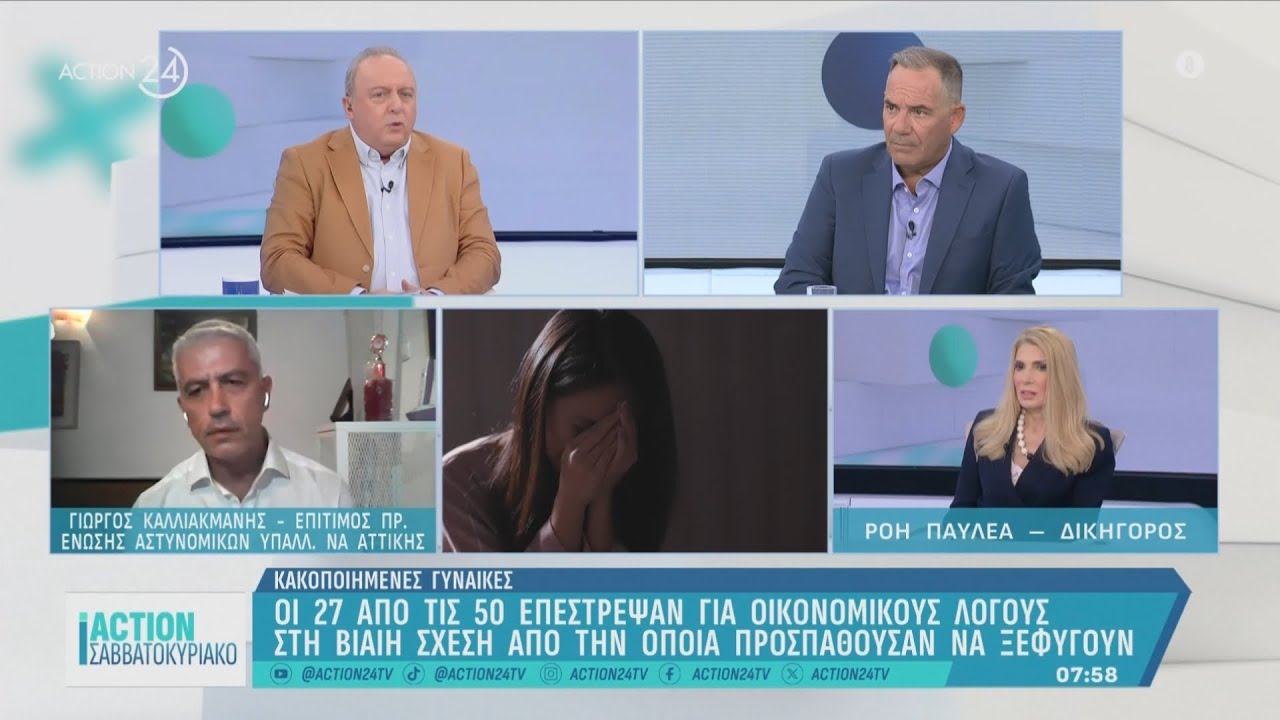 Οι 27 από τις 50 κακοποιημένες γυναίκες επέστρεψαν στη βίαιη σχέση τους ...