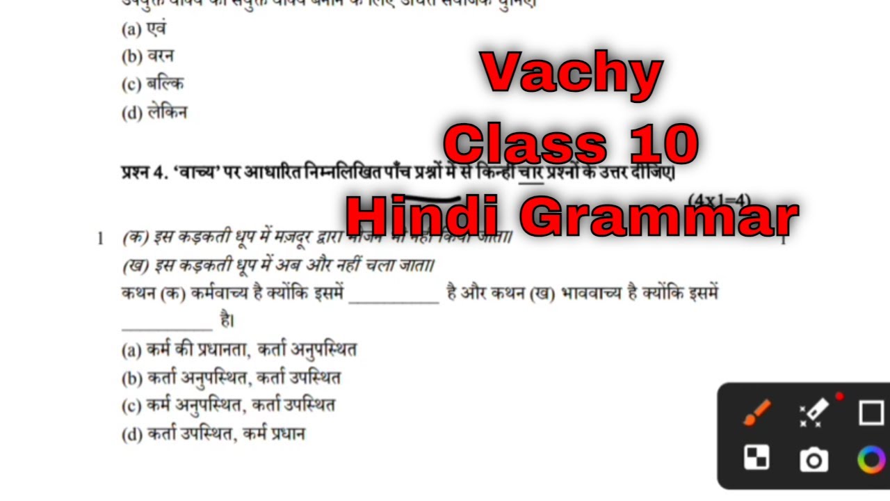 Vachy mcqs class 10 Hindi grammar | हिंदी व्याकरण वाच्य | - YouTube