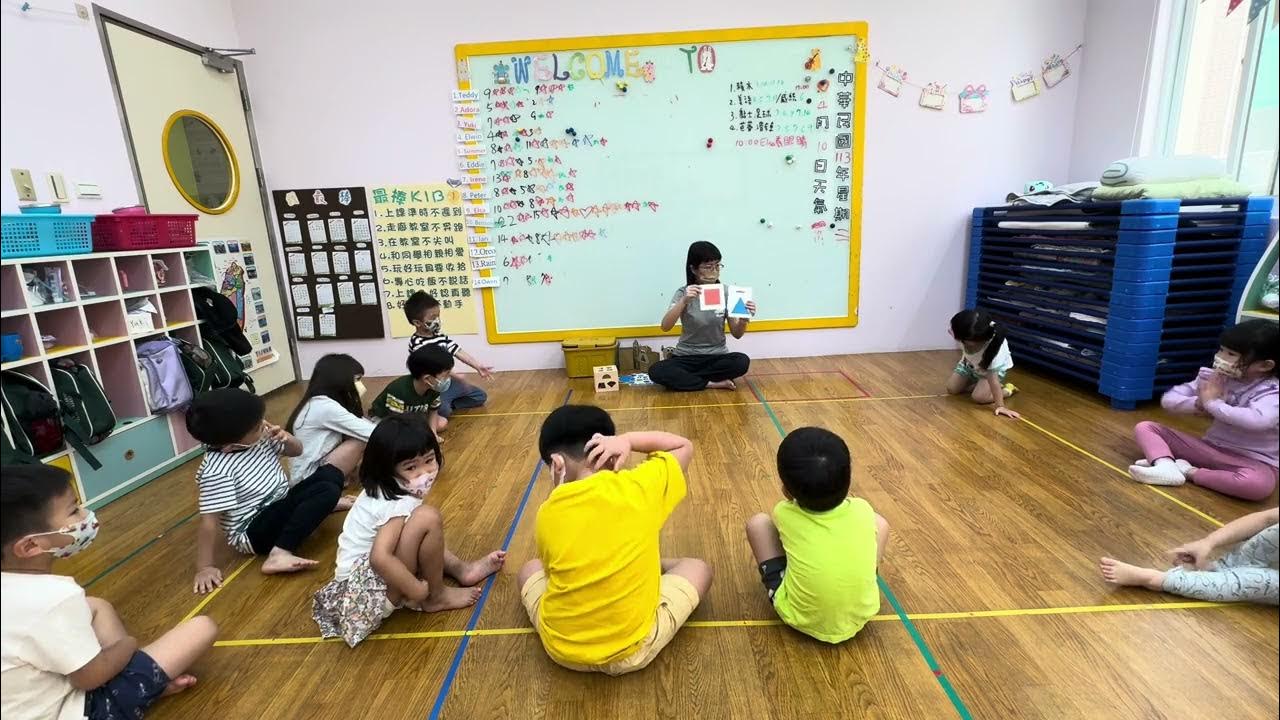 明新科大進修部二技幼四甲試教影片 奇妙的形狀 Youtube