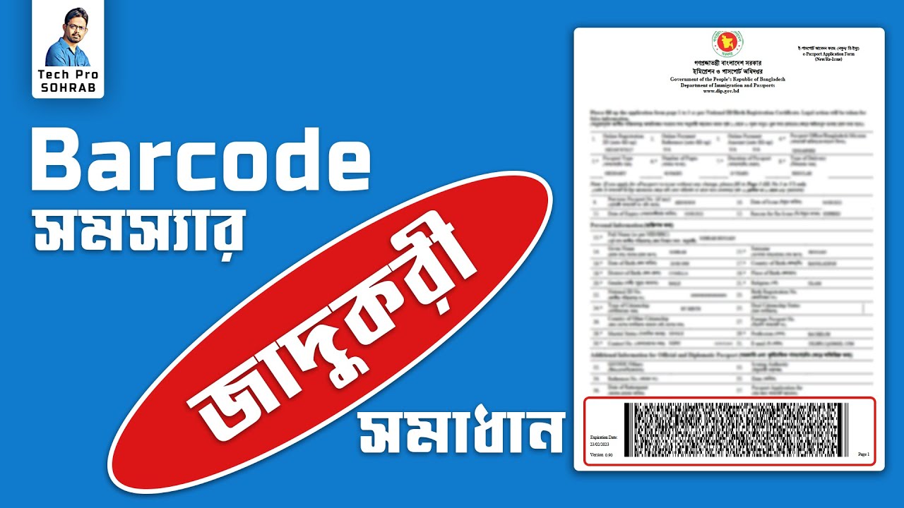 Barcode সহ ই পাসপোর্ট ফর্ম ডাউনলোড // Barcode সহ ই-পাসপোর্ট এর আবেদন ...