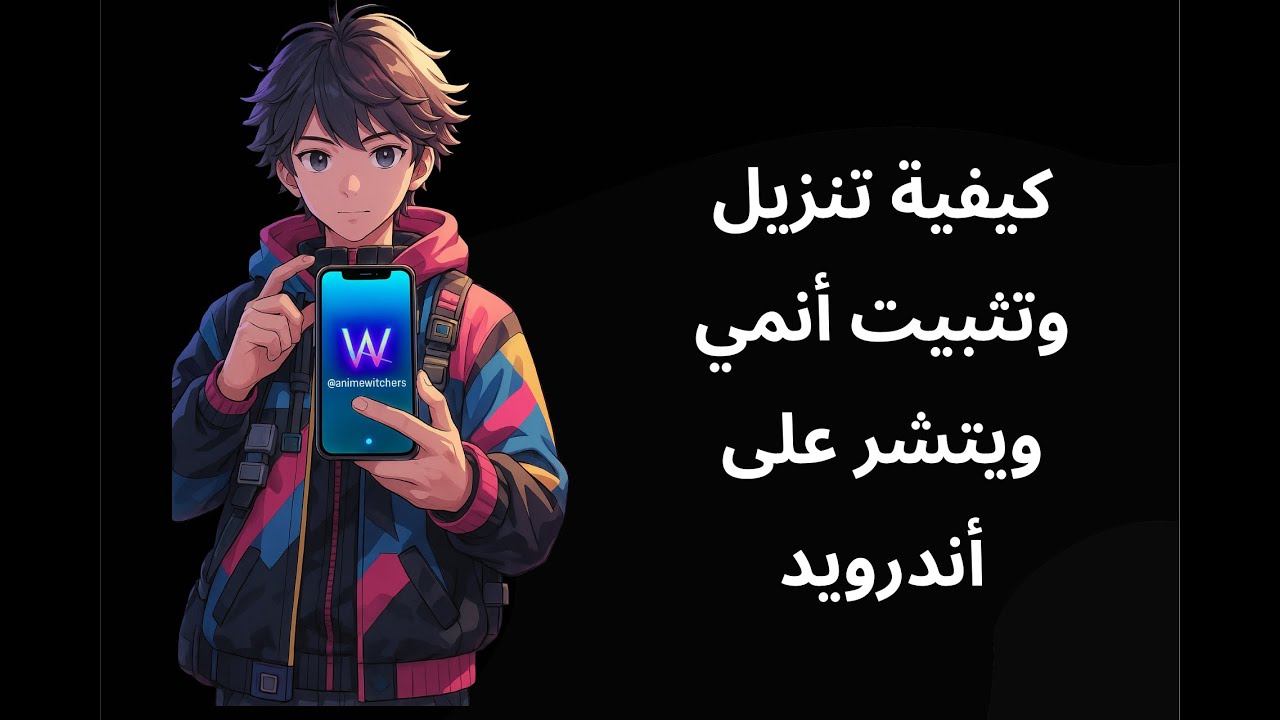 Anime Witcher APK تحميل تطبيق أنيمي ويتشر - YouTube