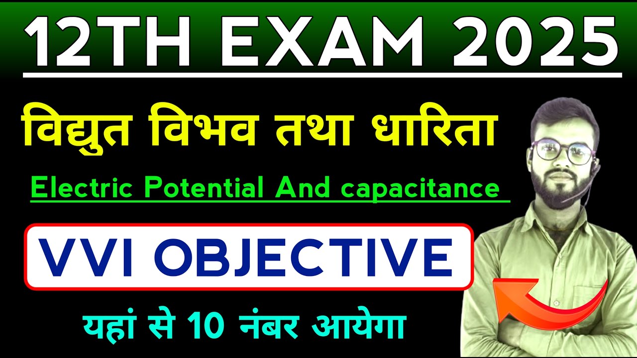 Electric potential and capacitance class 12 objective bihar board || physics chapter 2 vvi ...