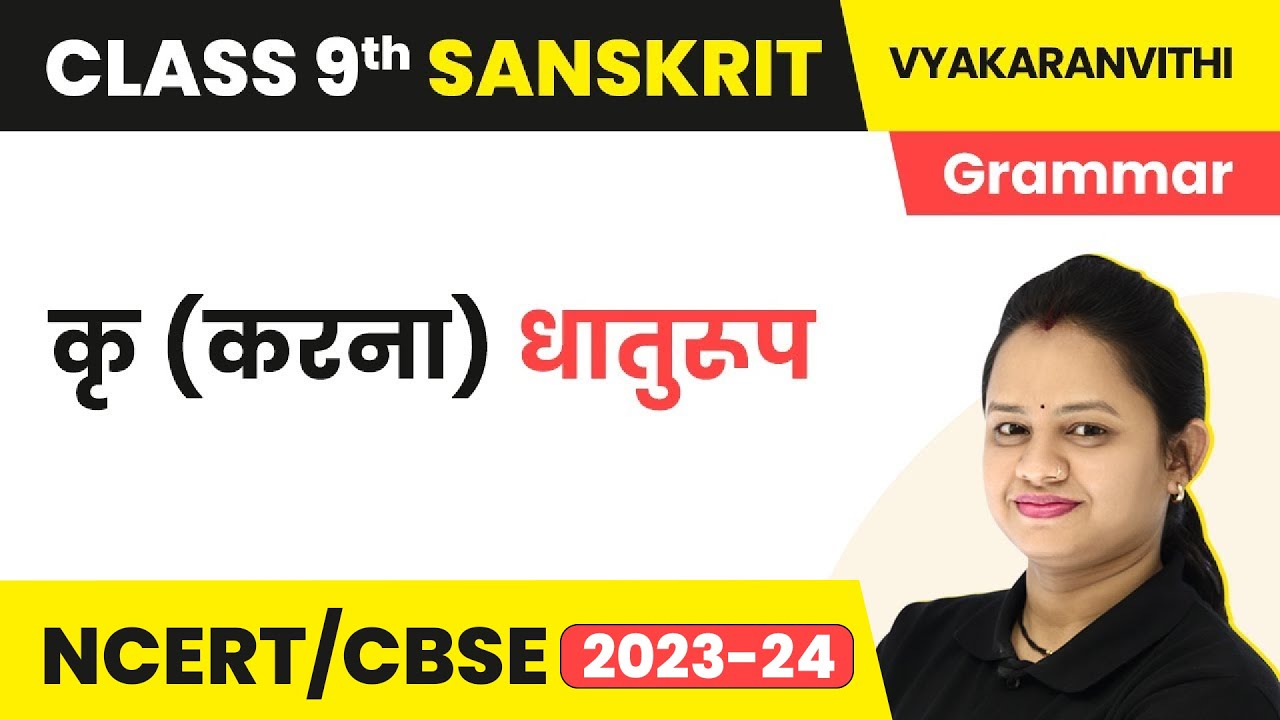 Kri (Karna) Dhatu Roop | Class 9 Sanskrit Grammar - YouTube
