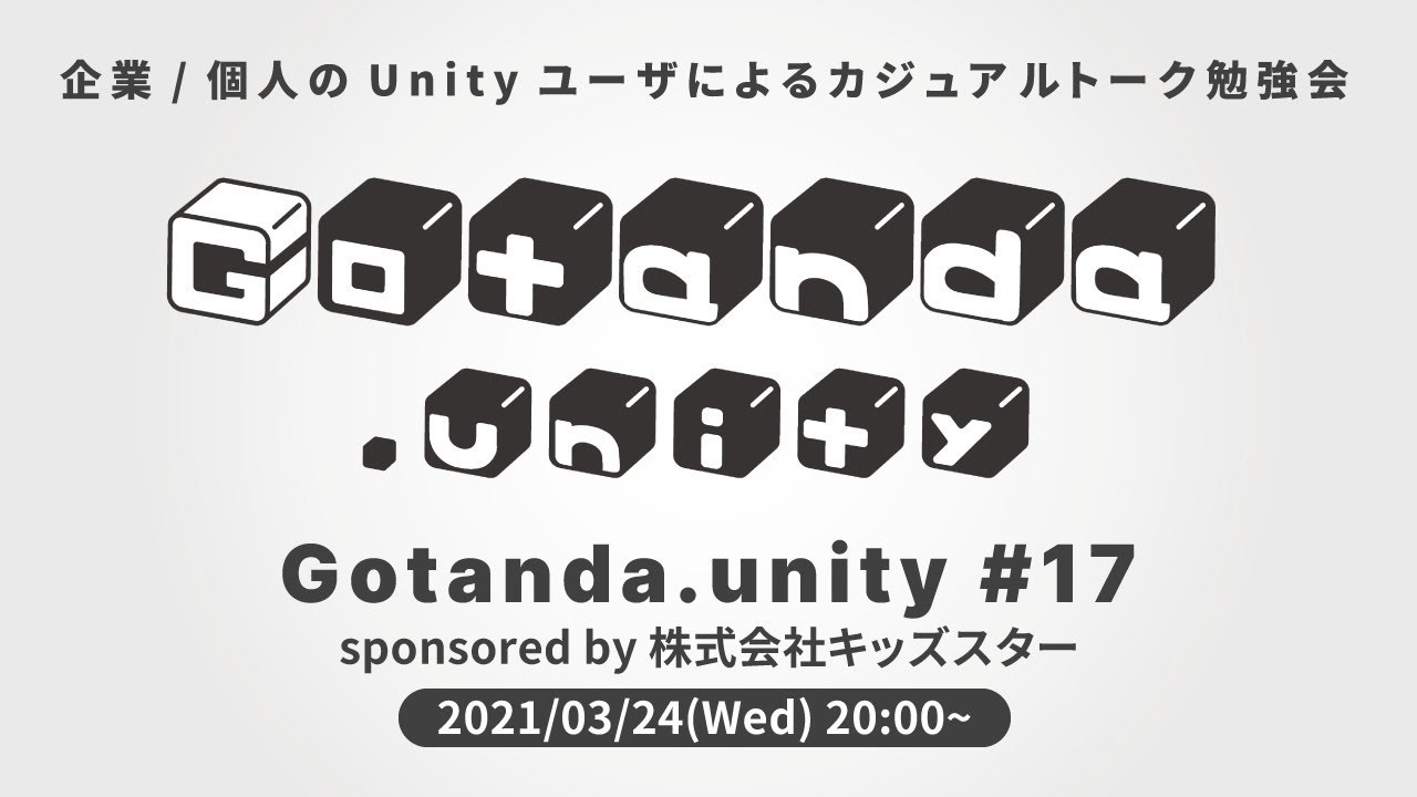 Gotanda.unity #17 sponsored by 株式会社キッズスター - YouTube