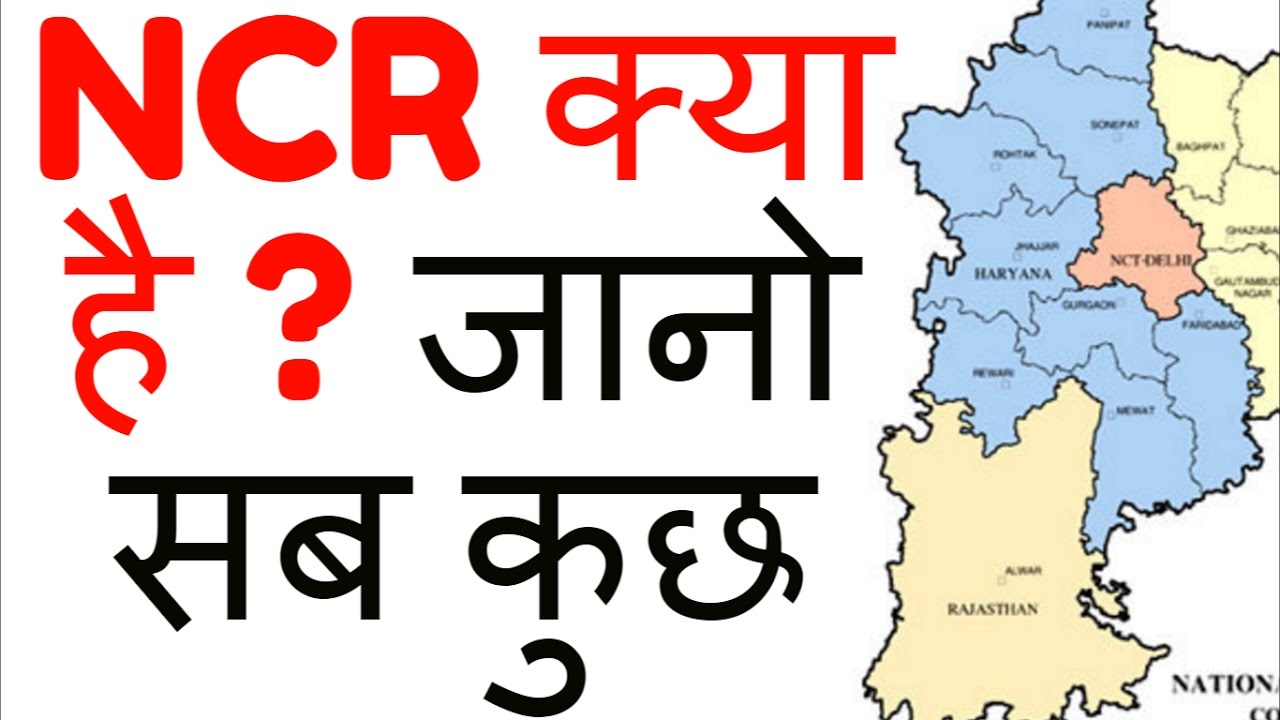 Ncr Delhi National Capital Region India EXPLAINED YouTube