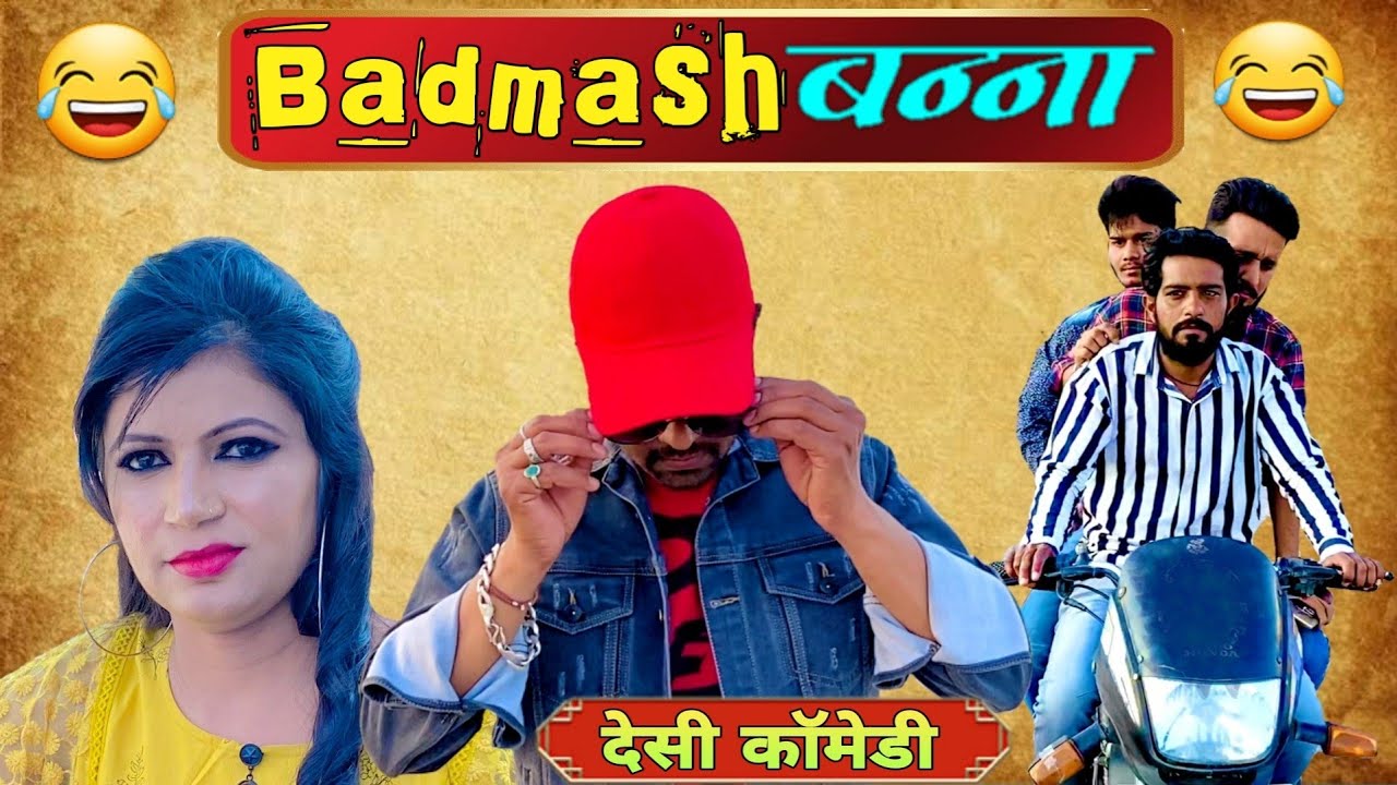 बदमाश बन्ना मारवाड़ी कॉमेडी । Face Reveal fun with singh | Badmash ...