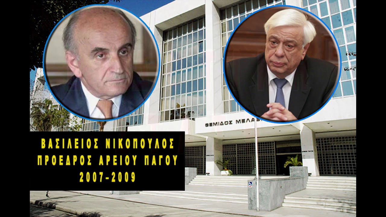Β ΝΙΚΟΠΟΥΛΟΣ πρός Π ΠΑΥΛΟΠΟΥΛΟ ΔΗΜΟΨΗΦΙΣΜΑ - YouTube