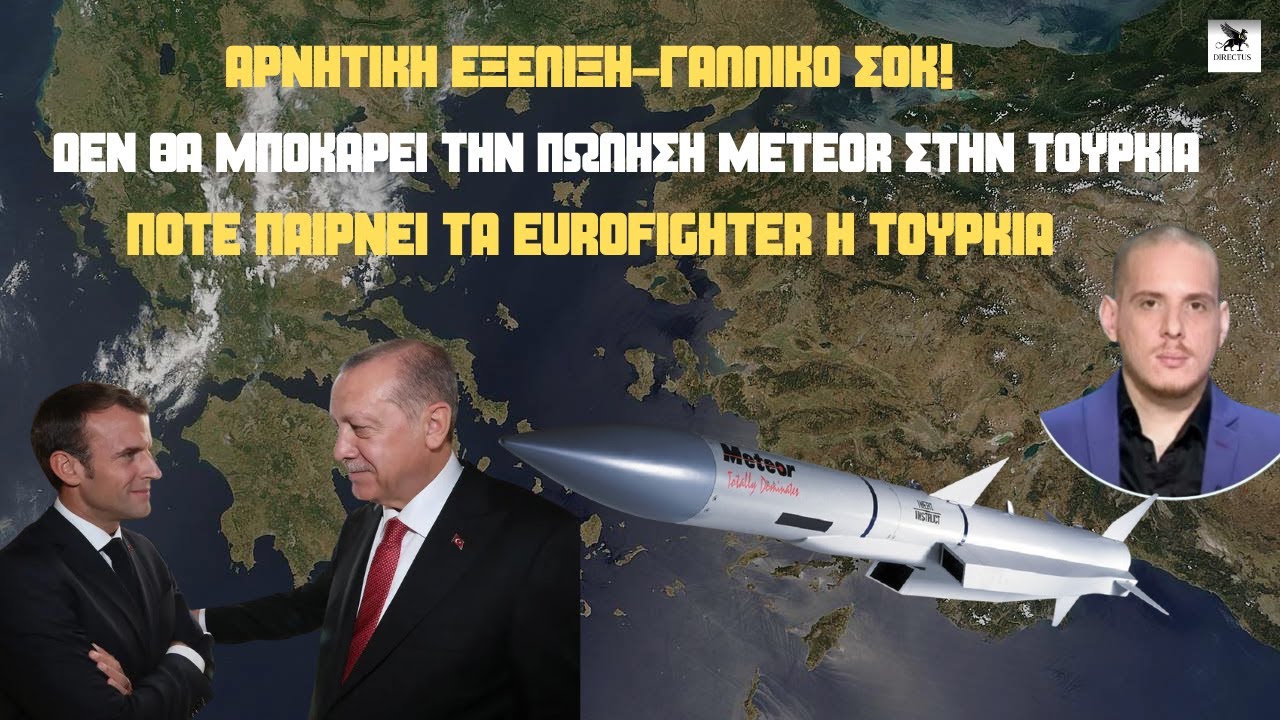 Γαλλική ''ψυχρολουσία'' για Meteor: Παραπέμπει στο Ηνωμένο Βασίλειο ...