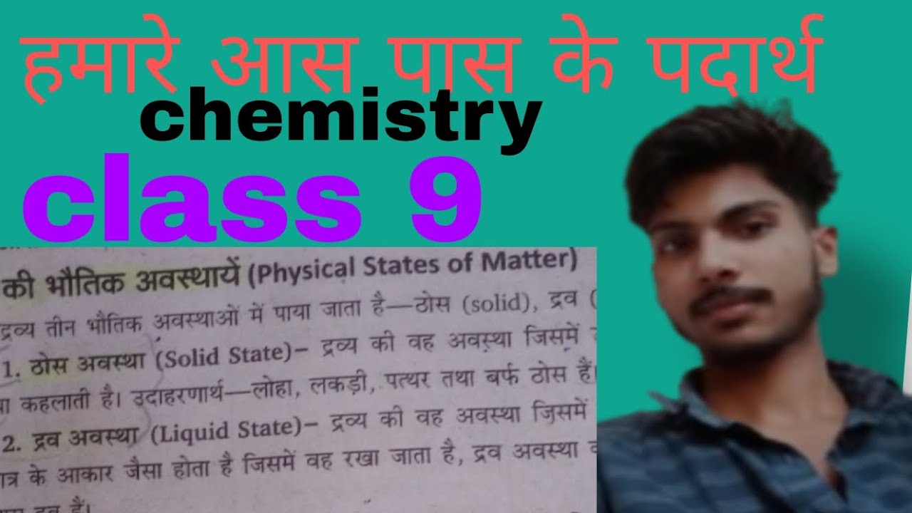 class 9 ka Chemistry physical states of matter - YouTube
