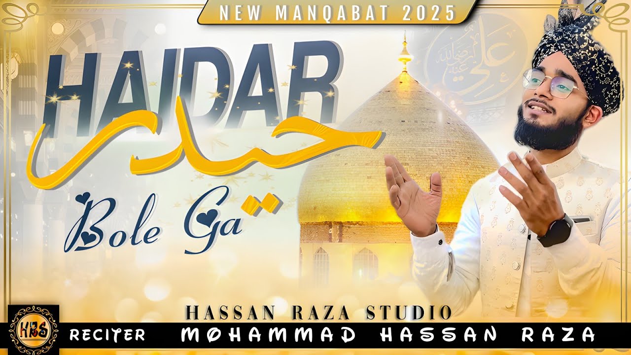 13 Rajab Special Manqabat Maula Ali | Haidar Haidar Bolega | Hassan Raza Studio - YouTube