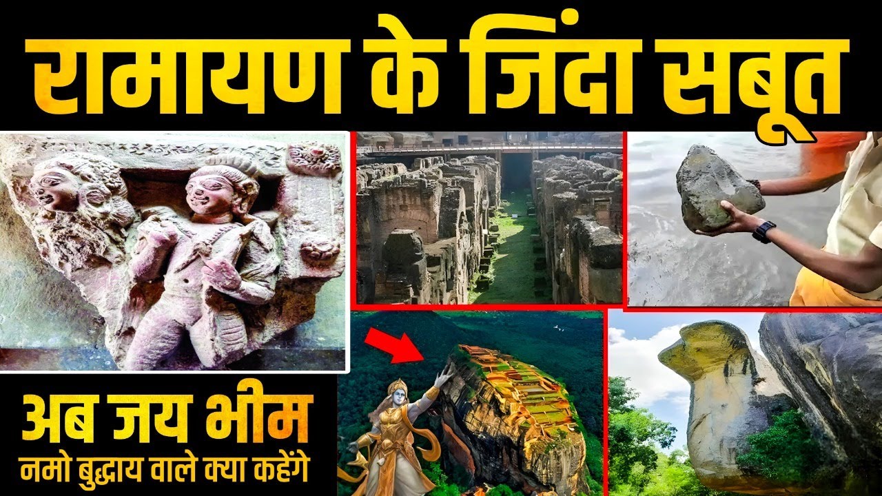 The Ramayana: Myth or History? Archaeological Evidence Speaks - YouTube