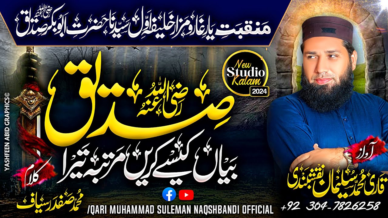 Siddiq Teri Wafaa | Manqabat 2024 | Shan e Siddiq e Akbar | Qari ...